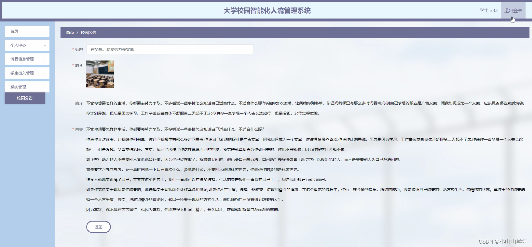 Springboot毕设项目大学校园智能化人流管理系统66krdjava+VUE+Mybatis+Maven+Mysql+sprnig）_springboot大学校园智能化人流管理系统-CSDN博客