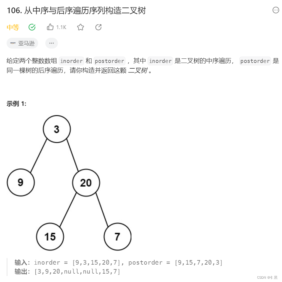 代码随想录算法训练营第十八天|LeetCode513、LeetCode112、LeetCode 113、LeetCode106-CSDN博客