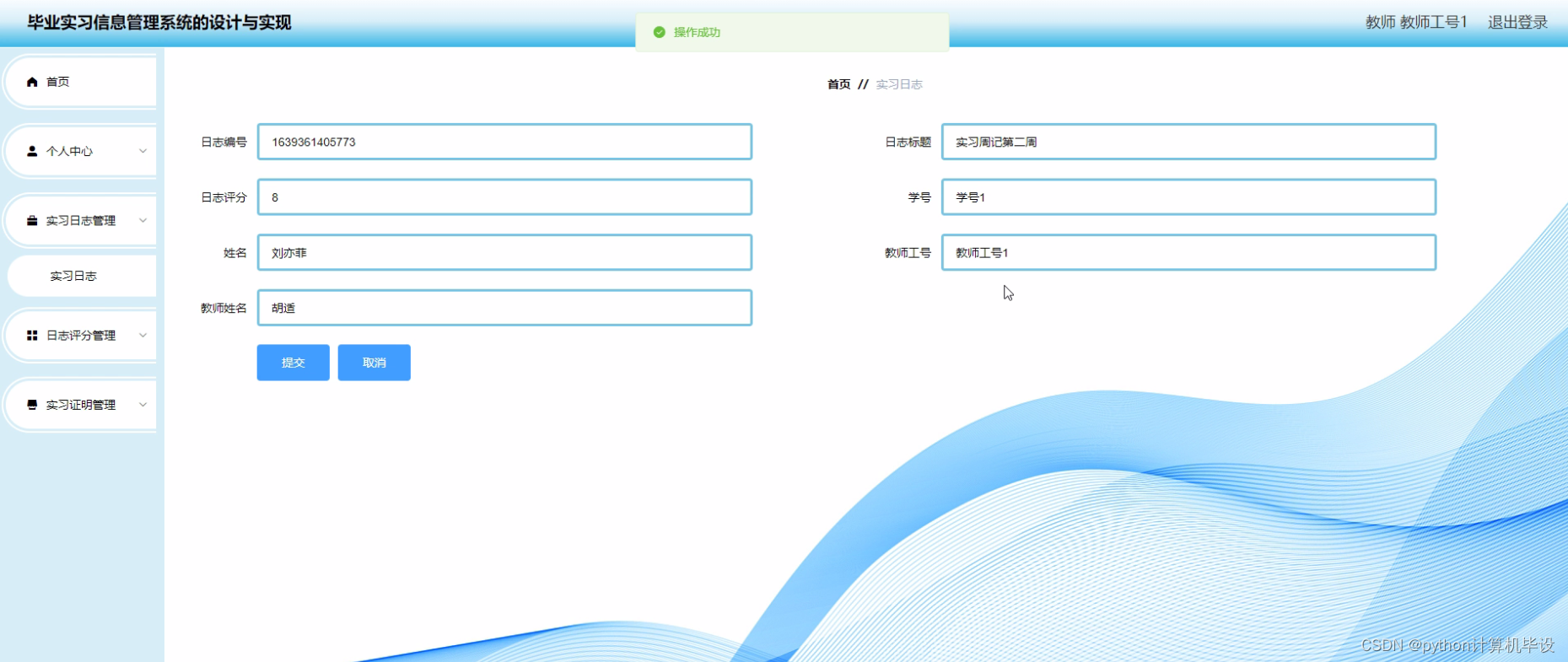 Springbootjavaphpnodepython毕业实习信息管理系统的设计与实现【计算机毕设】 Csdn博客