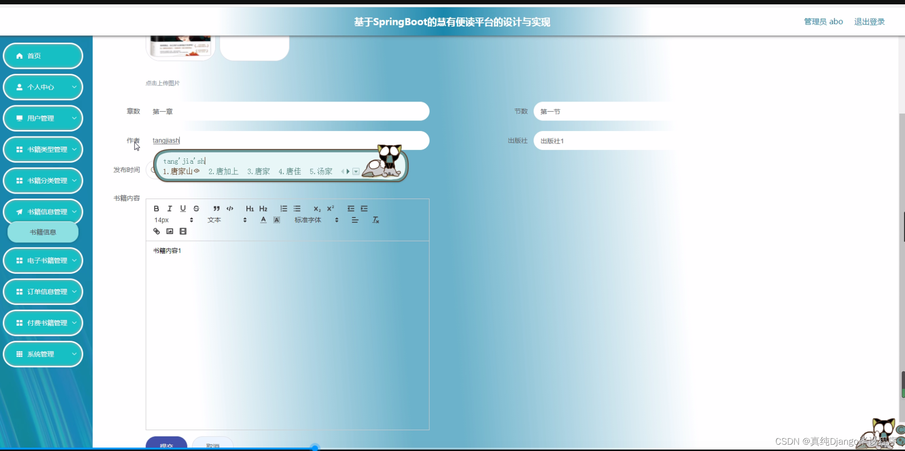 Springbootjavaphpnodepython基于springboot的慧有便读平台的设计与实现【计算机毕设】 Csdn博客