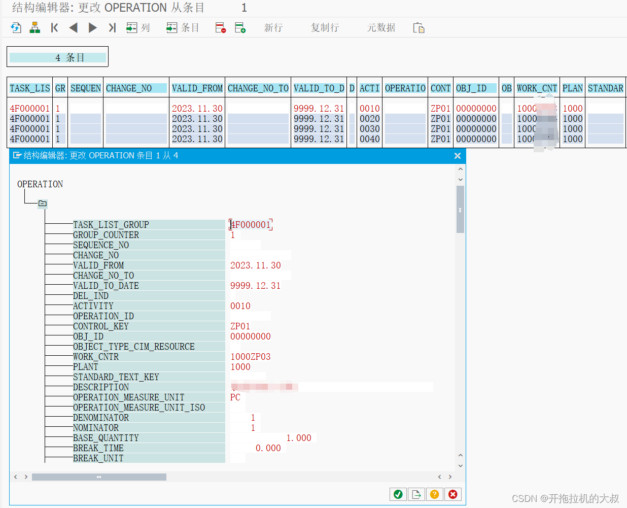 BAPI_ROUTING_CREATE创建工艺路线同时做组件分配_routing create-CSDN博客