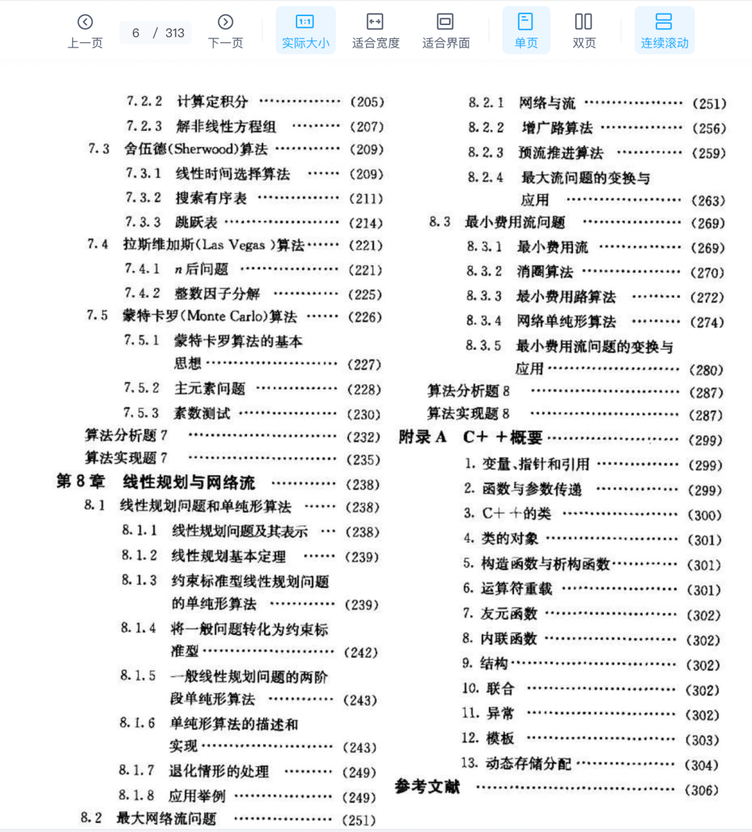 课程资料|计算机算法设计与分析王晓东 第4版 电子版教材课后答案!算法分析与设计第四版电子书 Csdn博客