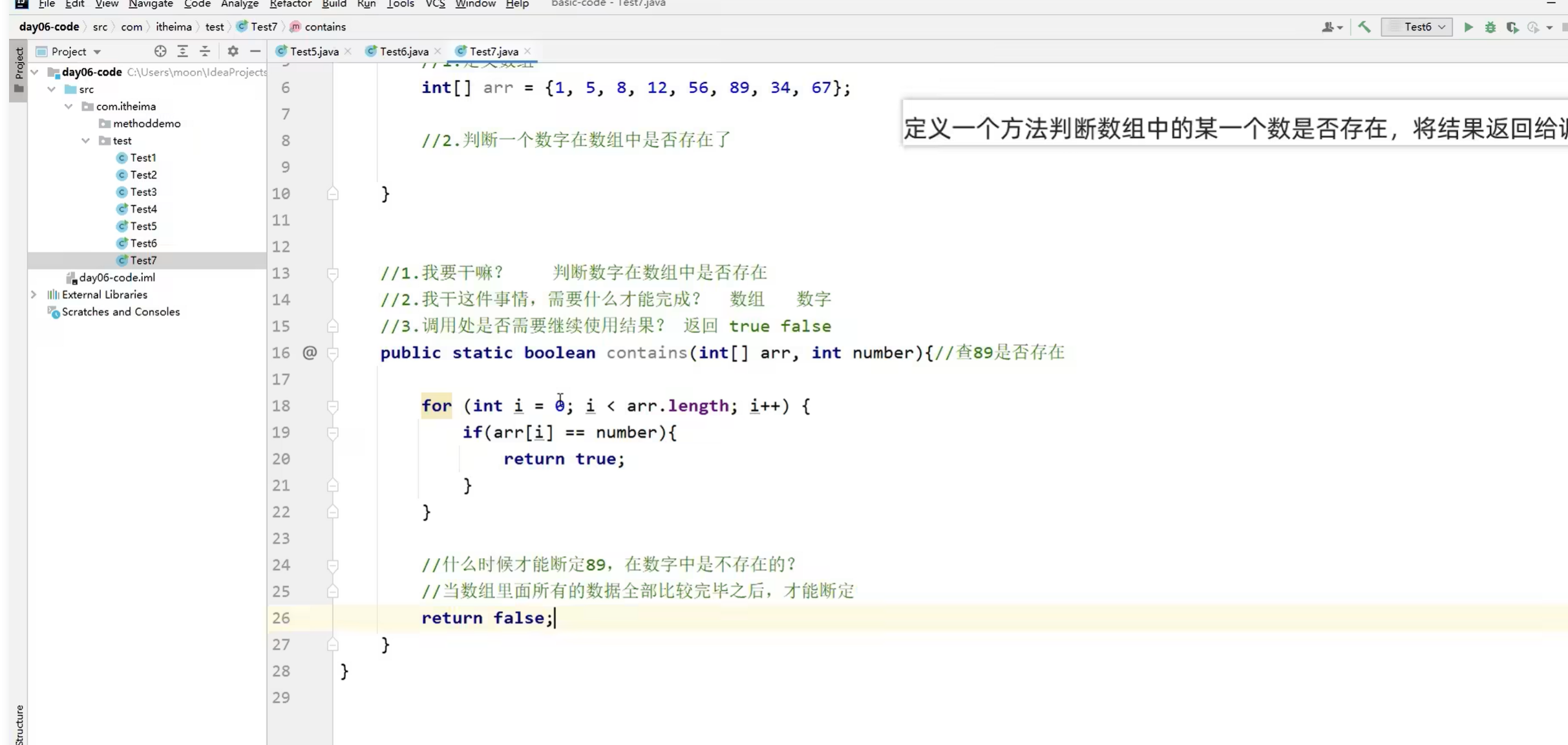 java202302java学习笔记第十一天-方法的练习3判断数据是否存在-CSDN博客