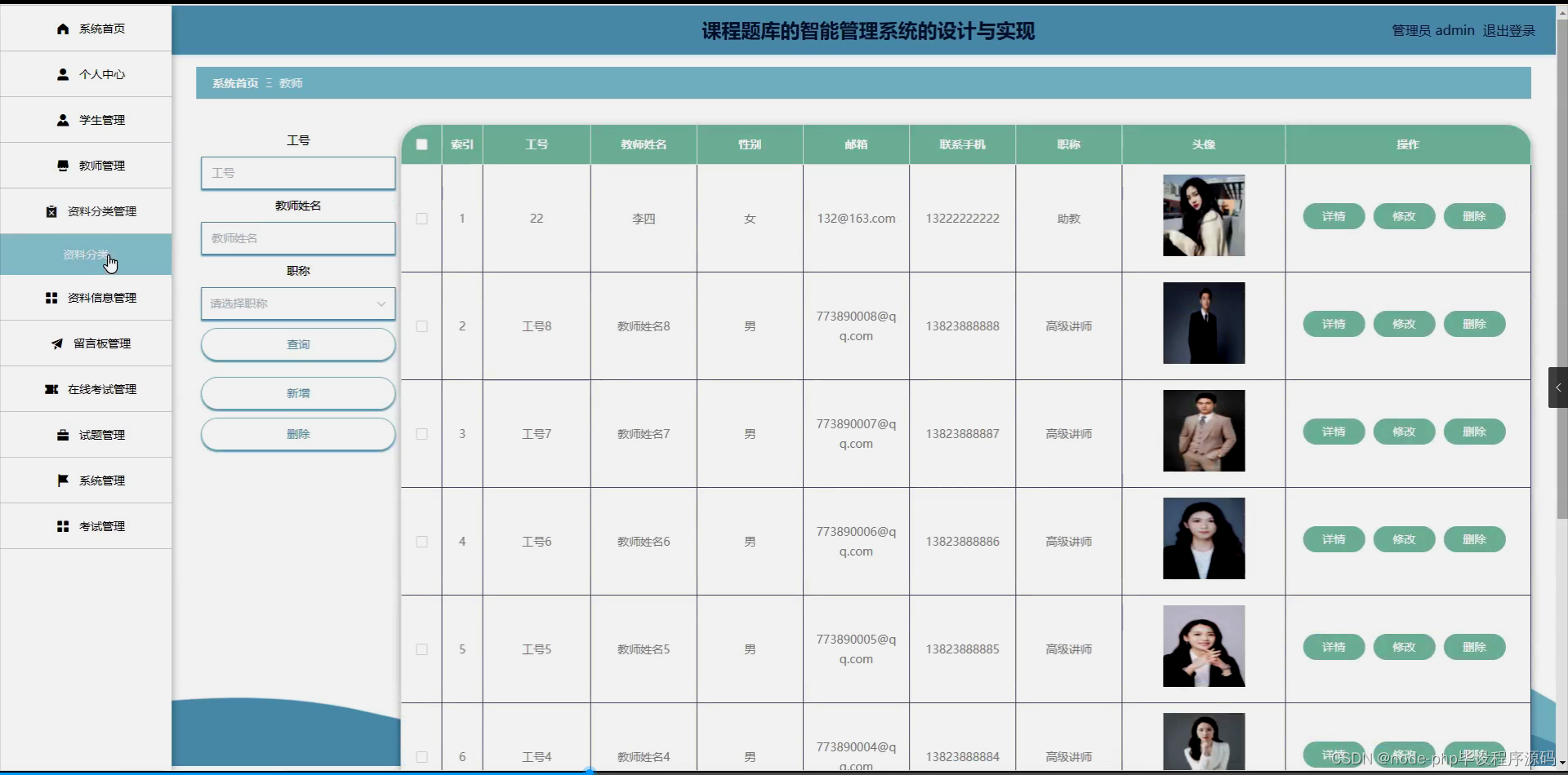 【附源码】基于flask框架课程题库的智能管理系统的设计与实现 Pythonmysql论文 Csdn博客