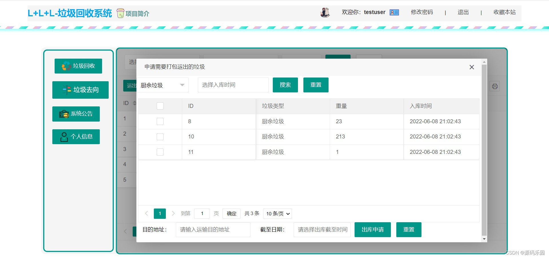 基于SSM+SpringBoot+Layui的垃圾回收系统_layui 回收站设计-CSDN博客