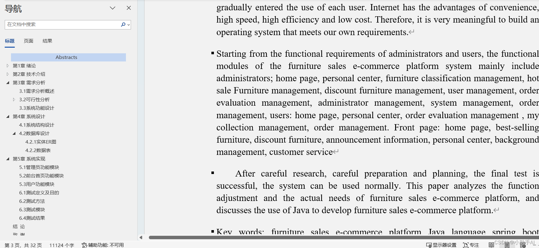 25.家具销售电商平台|基于springboot框架+ Mysql+Java+Tomcat的家具销售电商平台设计与实现(可运行源码+数据库+开发文档+lw+PPT)个人中心、家具分类管理、热销 ...