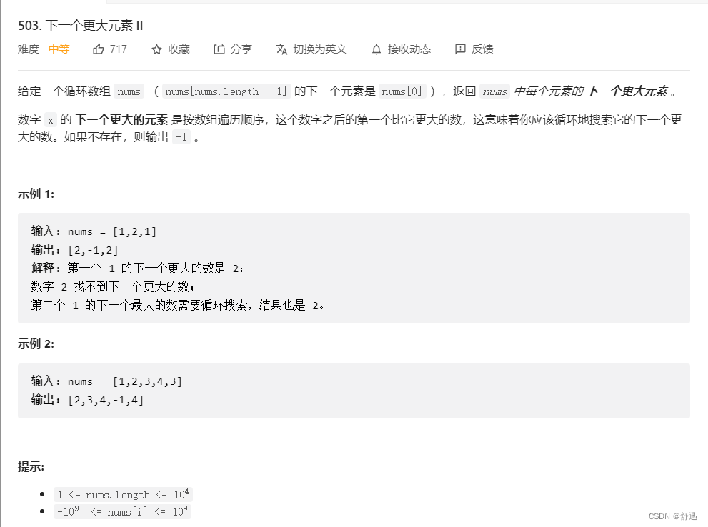 LeetCode·503.下一个更大元素 || · 单调栈_leetcode 503 python 单调栈-CSDN博客