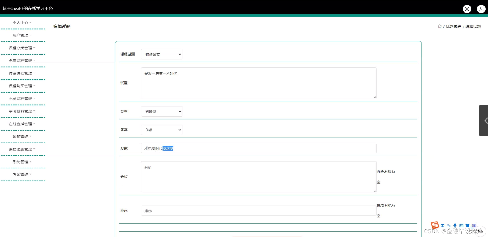 基于javaee的在线学习平台jspjavaspringmvcmysqlmybatis基于javaee网上学习系统 Csdn博客