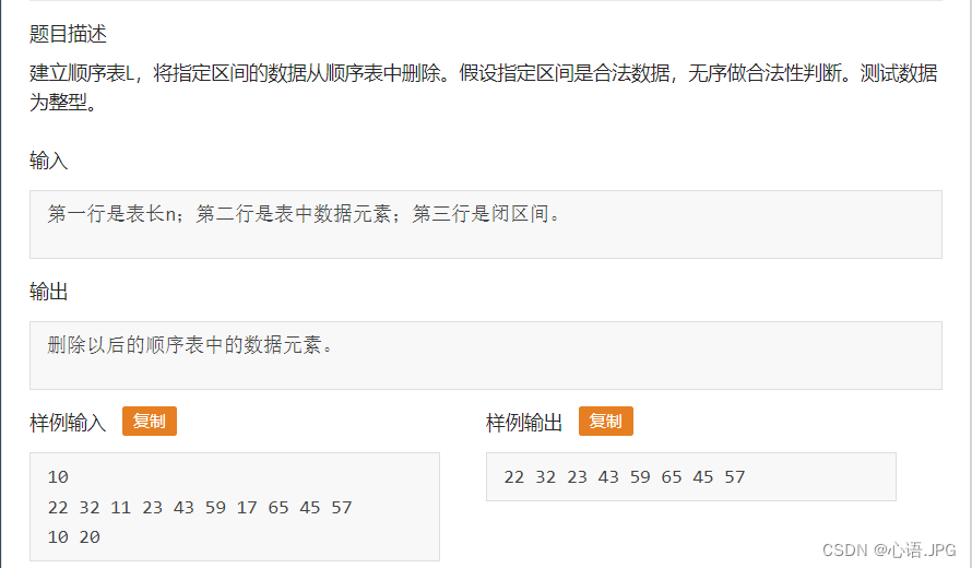 swust oj 1103删除顺序表中指定区间的数字-CSDN博客