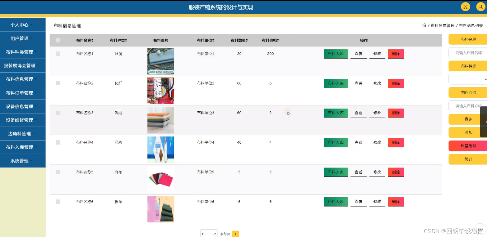 服装产销系统的设计与实现jspjavaspringmvcmysqlmybatis基于jsp的网上服装销售系统的设计与实现