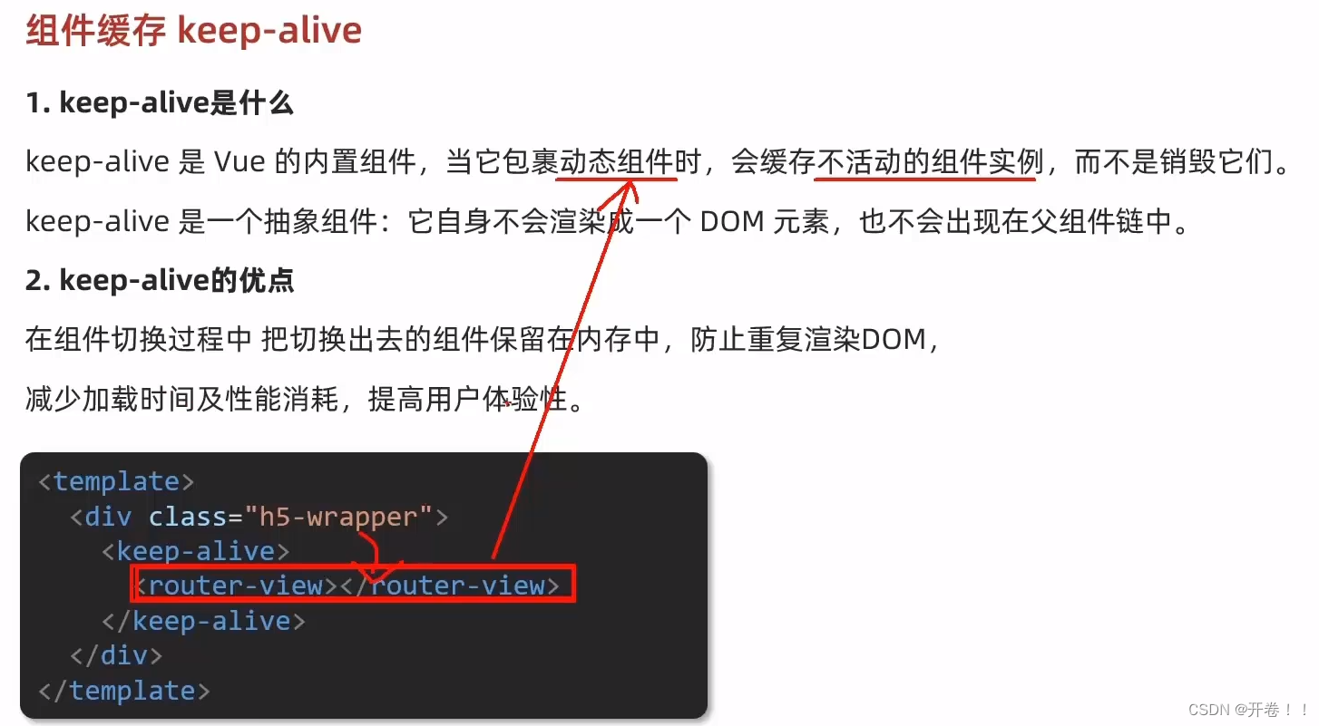 vue学习笔记之keep-alive缓存组件_vue 获取keep-alive中缓存了哪些组件-CSDN博客