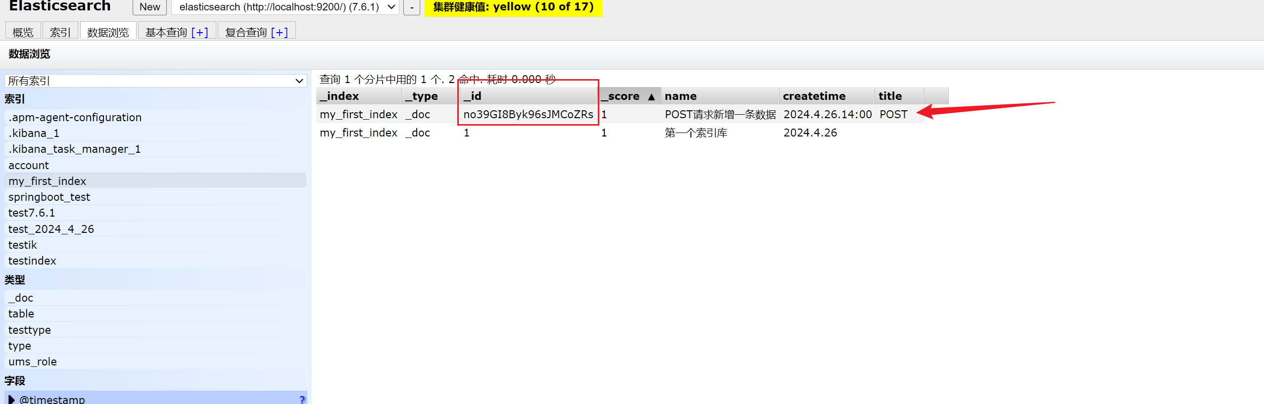 【elasticsearch＜二＞ ️ ️】基本属性概念与mysql数据库的不同之处es和mysql概念对比 Csdn博客