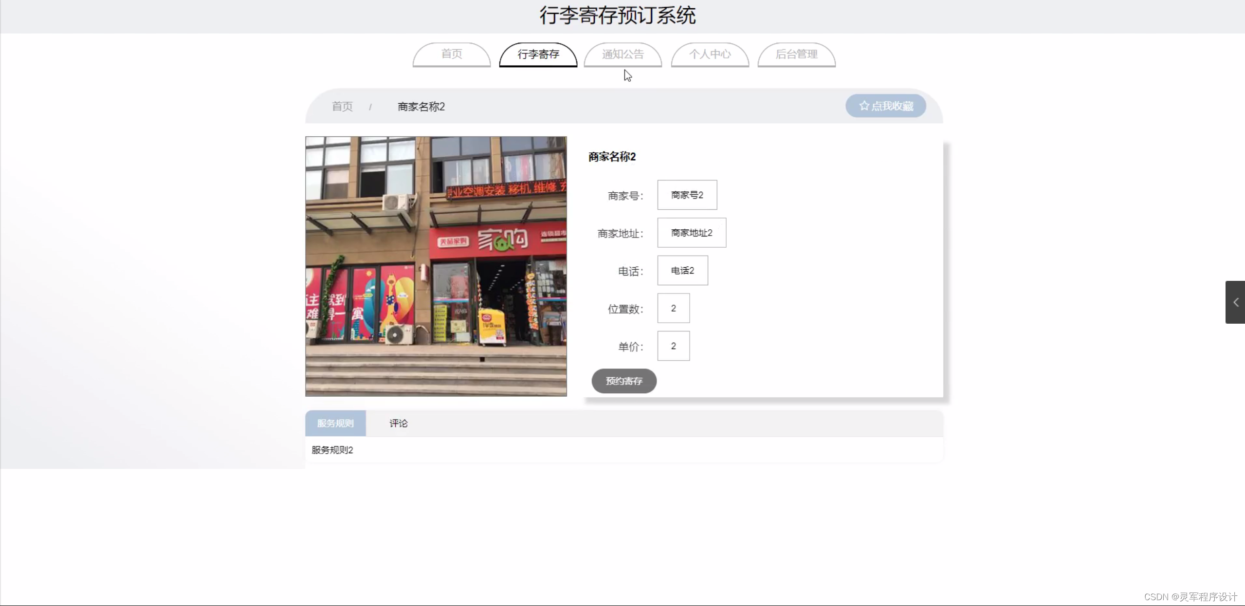 Java计算机毕业设计（附源码）行李寄存预订系统（ssmmysqlmavenlw文档） Csdn博客