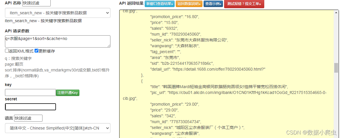 阿里巴巴1688.item_get API接口助力精准获取商品ID_阿里在线get接口-CSDN博客