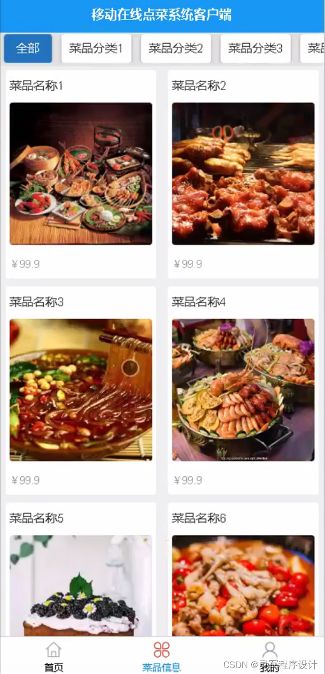 java计算机毕业设计（附源码）移动在线点菜系统客户端（ssm+mysql+maven+LW文档）-CSDN博客