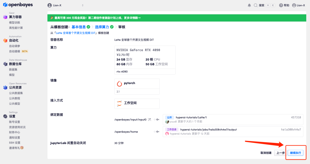 OpenBayes 教程上新 |全球首个开源的文生视频 DiT 模型！对标 Sora，保姆级 Latte 文生视频使用指南_rtx-4090 opensora-CSDN博客