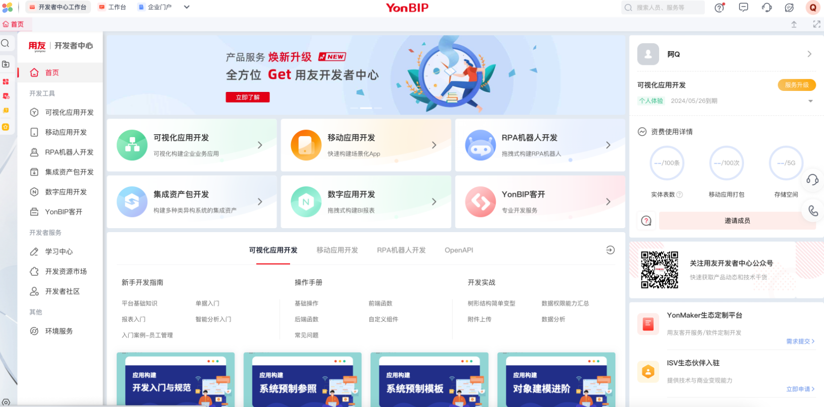 用友系列之YonBuilder低代码平台概论和基本使用-CSDN博客
