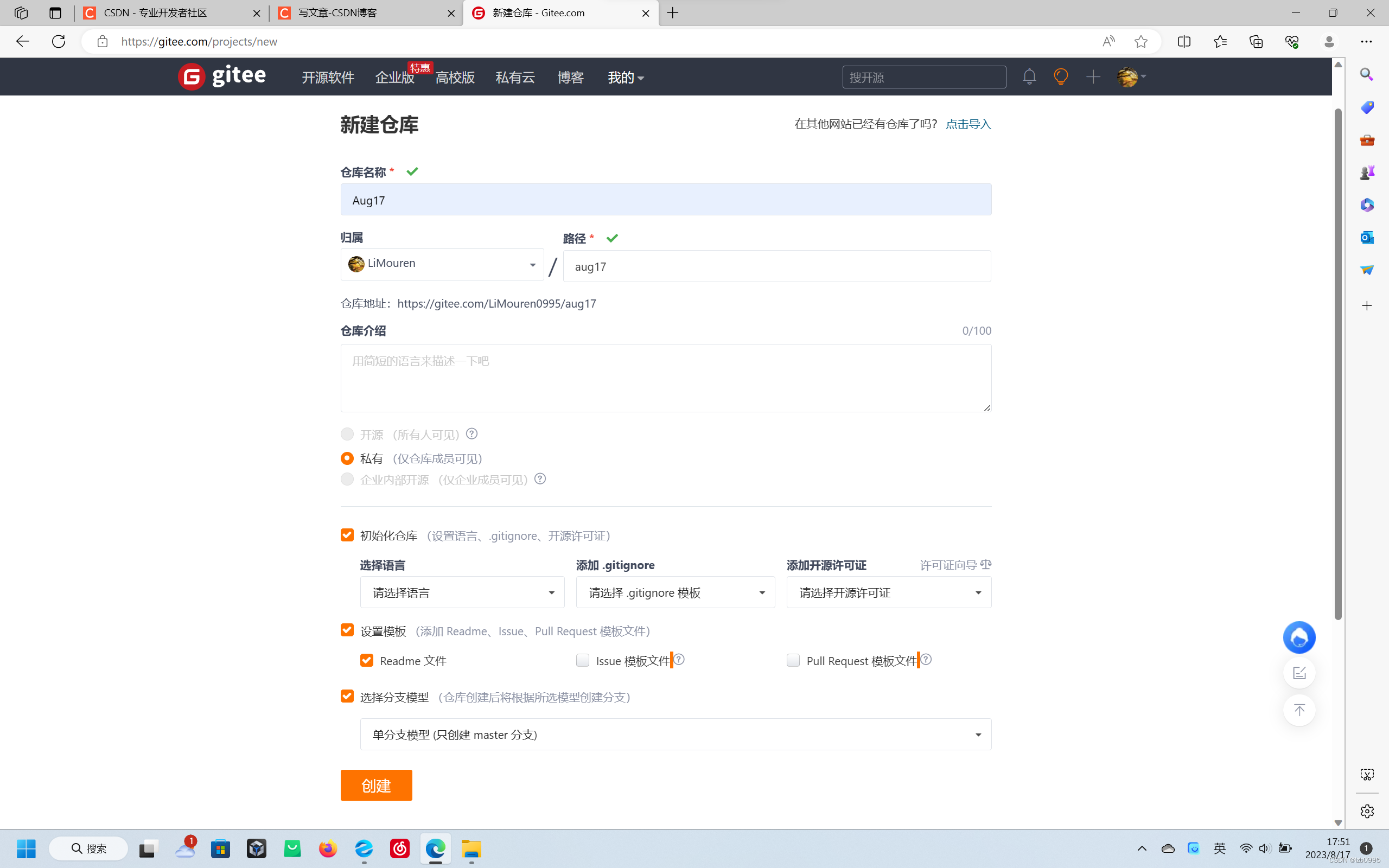 git上传代码到gitee_git如何上传代码给gitee-CSDN博客