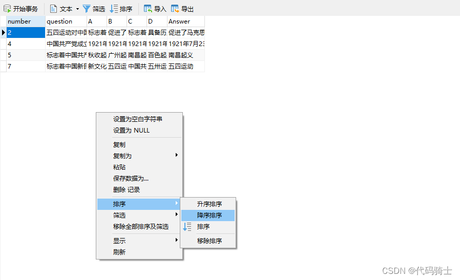 2D游戏案例：Unity答题系统（MySQL版）_unity的答题系统的顺序题-CSDN博客
