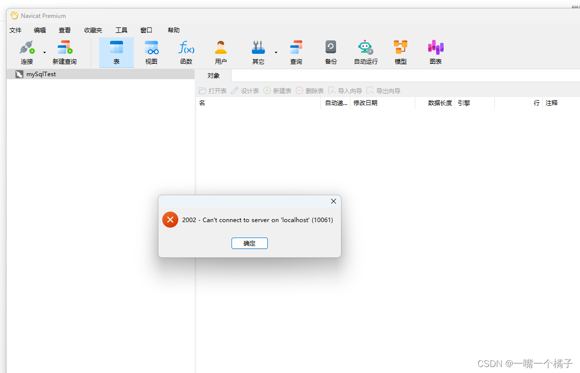 Can‘t connect to server on ‘localhost‘ (10061)_can't connect to server on 'localhost'(10061)-CSDN博客