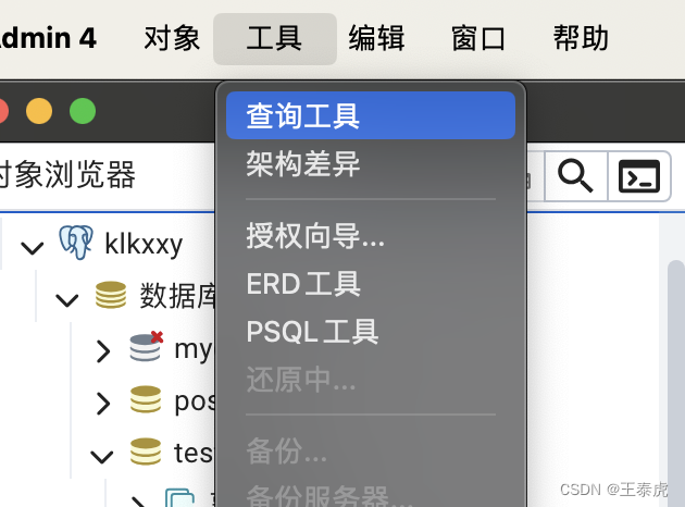 PostgreSQL的pgAdmin超级简易教程_pgadmin导入sql文件-CSDN博客