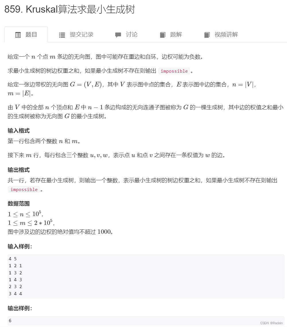 【基础算法笔记】Prim,Kruskal，匈牙利算法-CSDN博客