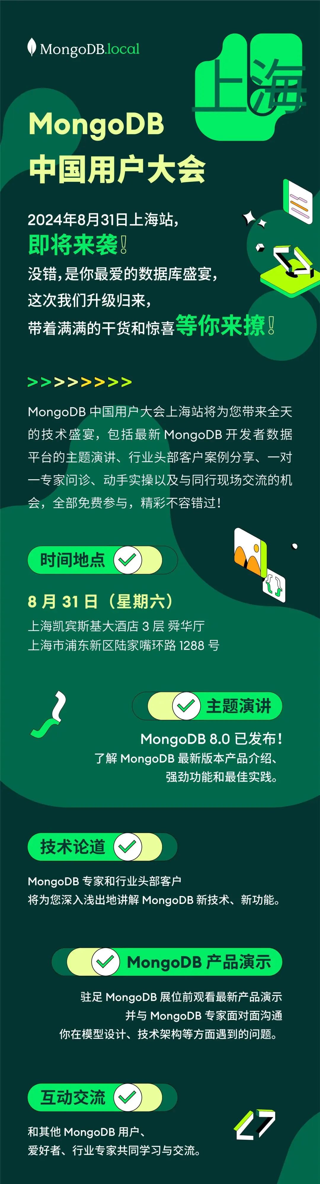 前方高能！2024 MongoDB中国用户大会正式官宣！_mongodb 8.0-CSDN博客