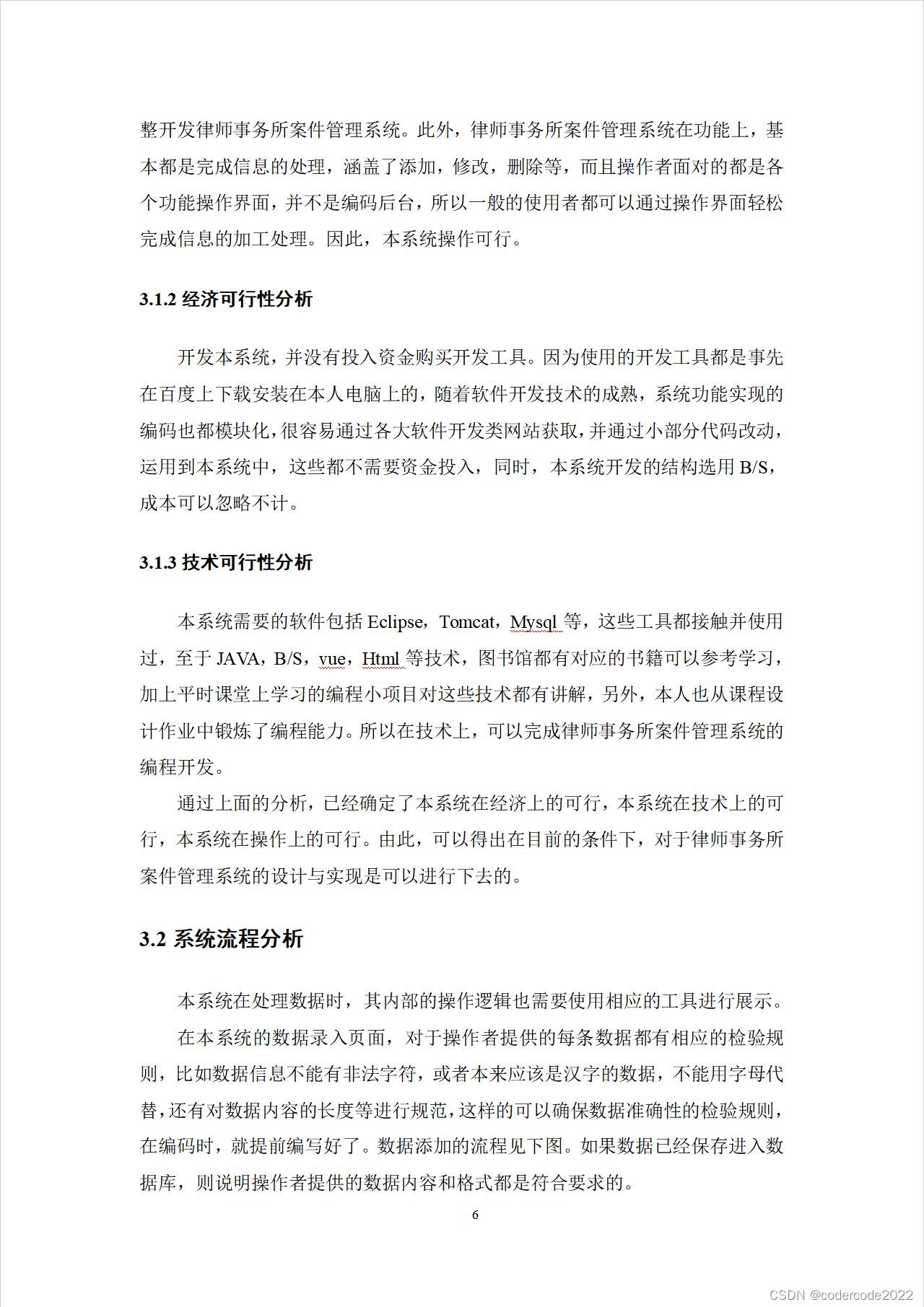 基于Spring Boot的律师事务所案件管理系统_案件管理系统源代码-CSDN博客