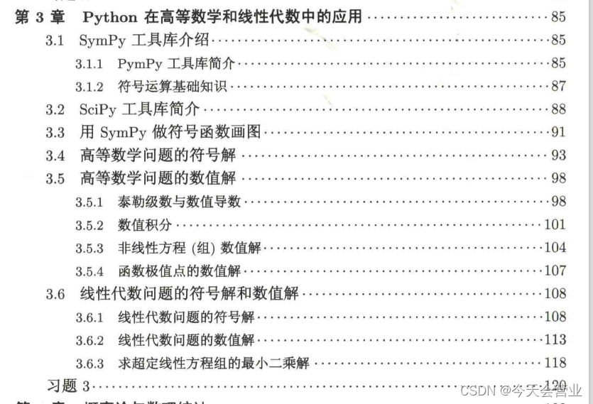 Python数学实验与建模：目录_python数学建模算法与应用目录-CSDN博客