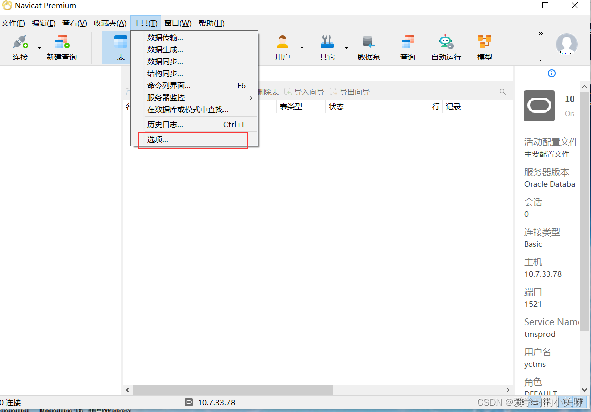 使用navicat连接oracle_navicat链接oracle数据库-CSDN博客