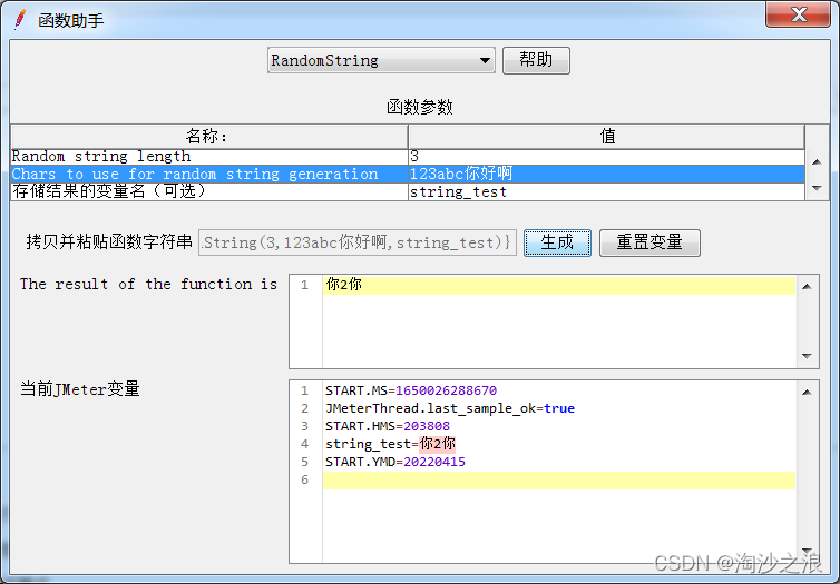 jmeter随机字符串函数__RandomString_jmeter用randomstring生成随机数值能放在用户定义的变量里面引用吗-CSDN博客