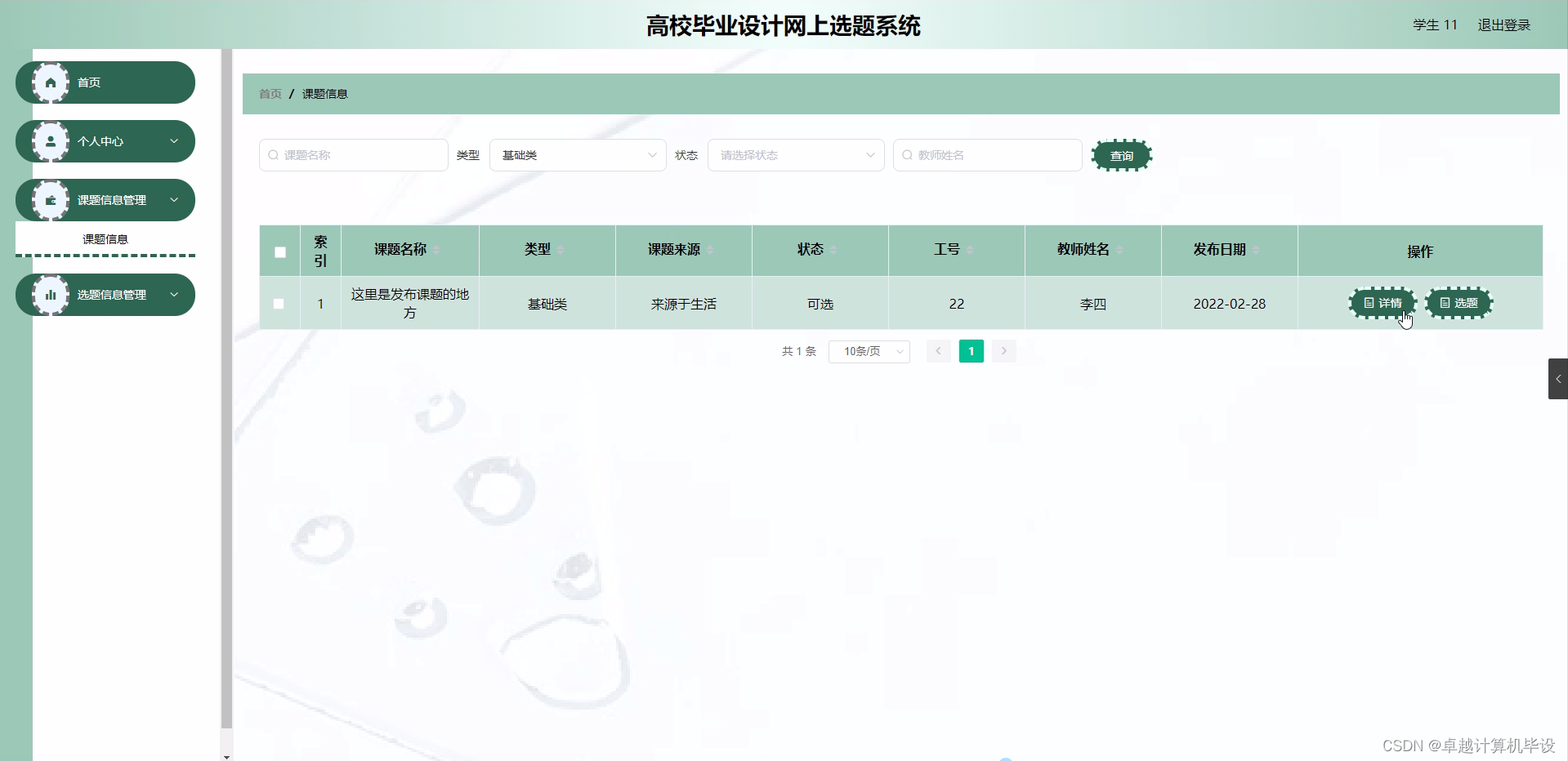 开题报告 Springboot高校毕业设计网上选题系统9z84m计算机毕业设计江健锋 徐振平 Springboot Csdn博客
