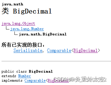Java第十四天：Objects类和BigInteger类和BigDecimal类_requirenonnullelseget bigdecimal-CSDN博客