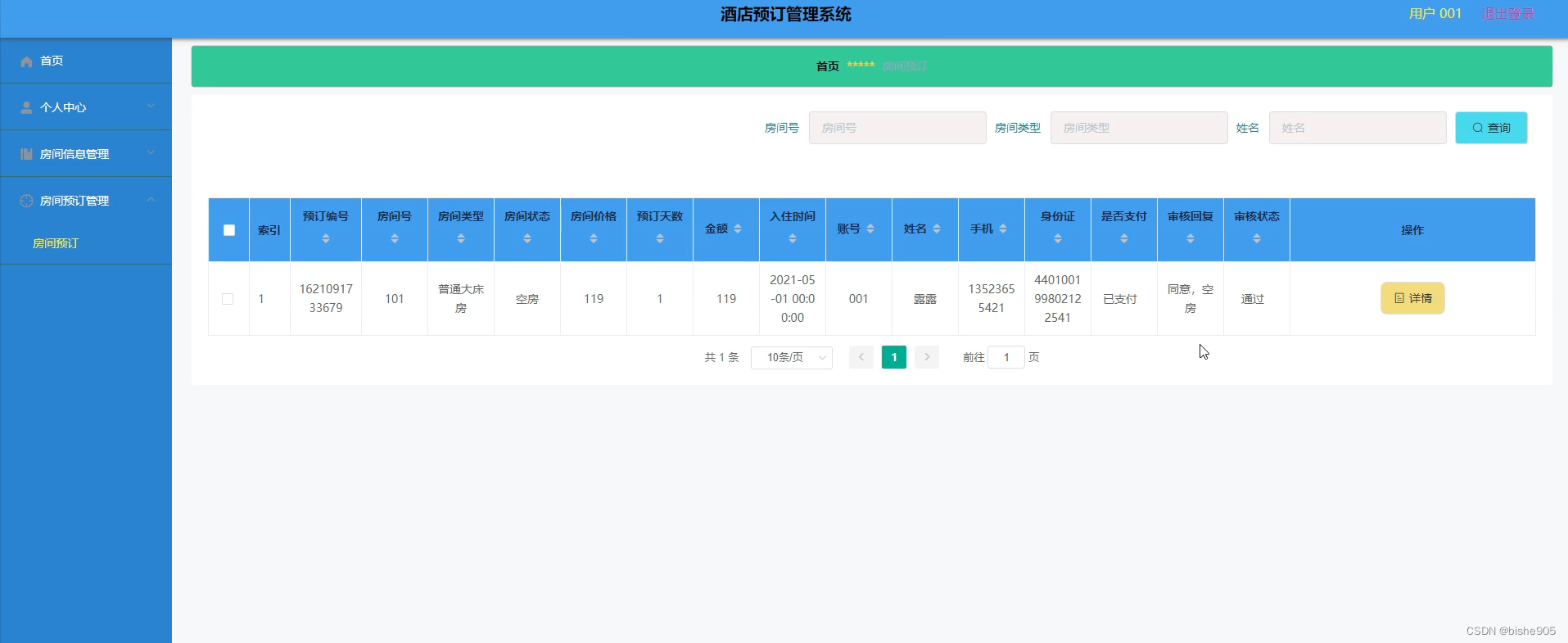 Java计算机毕业设计酒店预订管理系统（附源码、数据库）酒店预订管理系统数据库设计 Csdn博客
