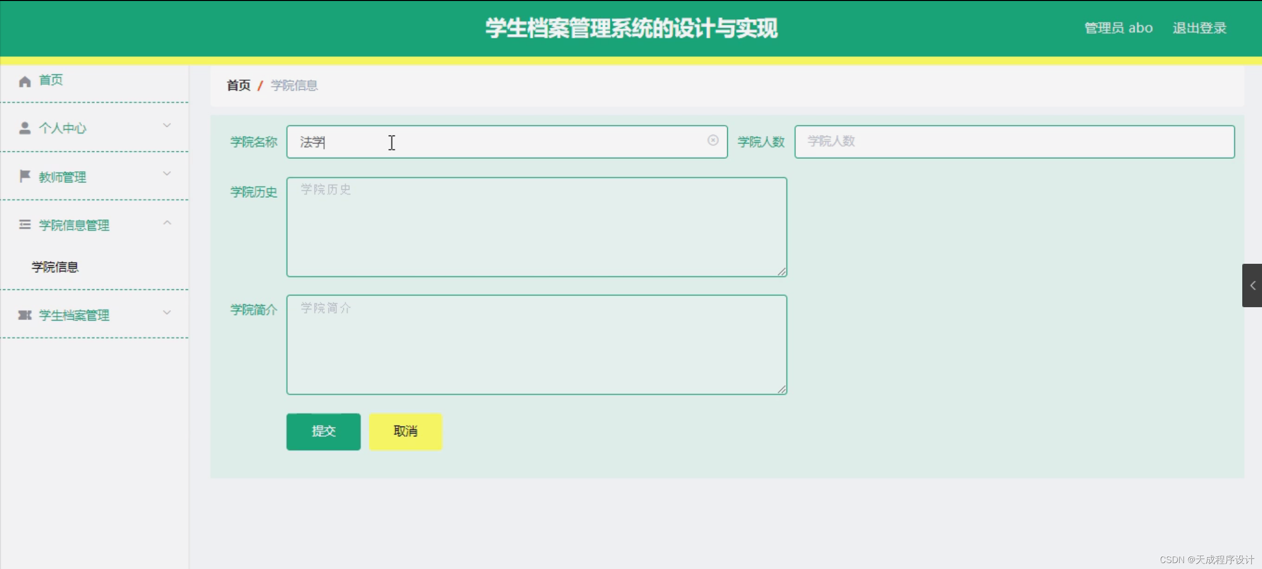 Java计算机毕业设计（附源码）学生档案管理系统的设计与实现（ssmmysqlmavenlw文档）学习档案管理系统java Csdn博客