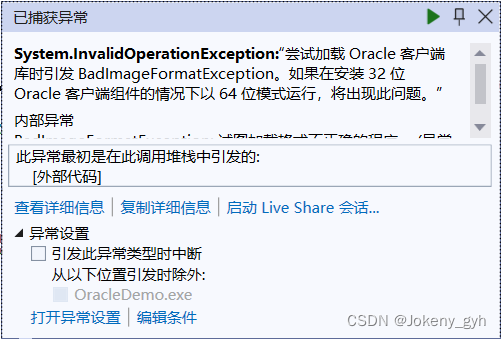 C#在连接Oracle数据库时报错_vs 2022 badimageformatexception oracle-CSDN博客