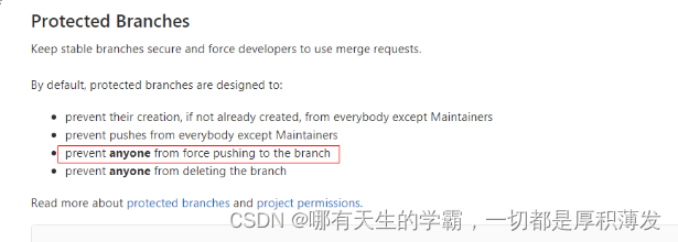 Gitlab强制推送提示“You are not allowed to force push code to a protected branch on this project ...
