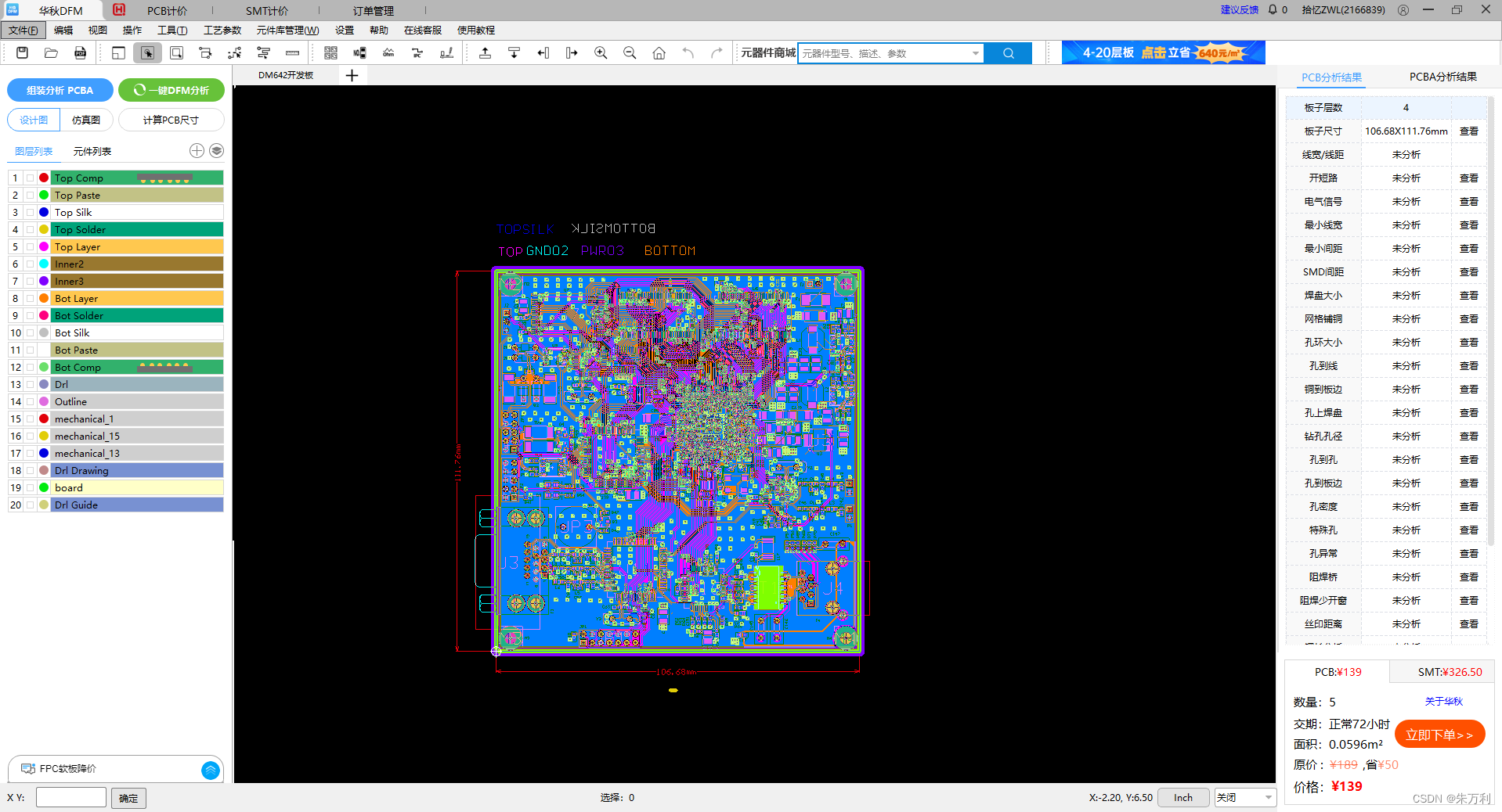 华秋DFM软件——PCB最后一道关卡，检测PCB_华秋dfm如何检测-CSDN博客