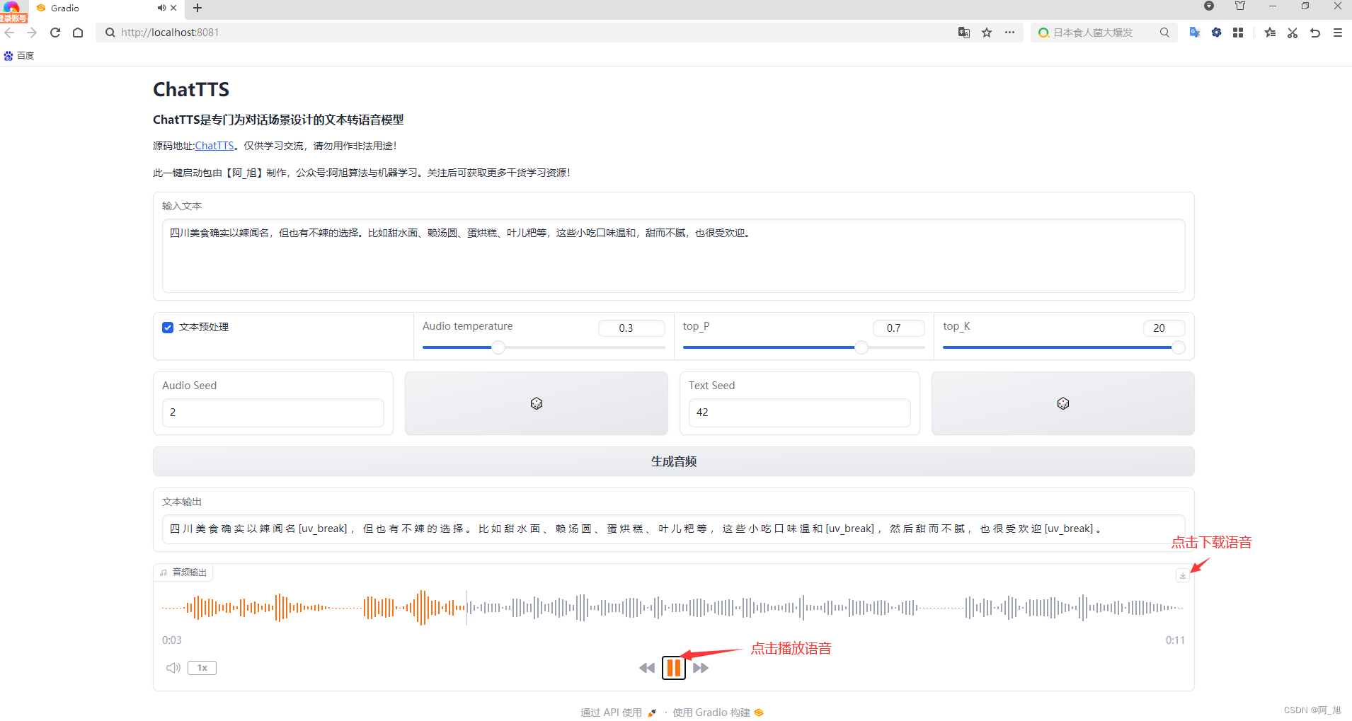 【AI一键启动】ChatTTS语音合成WebUI界面一键启动，开箱即用！_chattts webui-CSDN博客