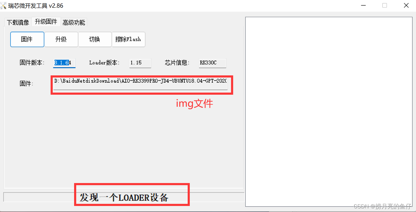 core-rk3399pro-jd4刷机ubuntu18教程_rkdevtool下载-CSDN博客