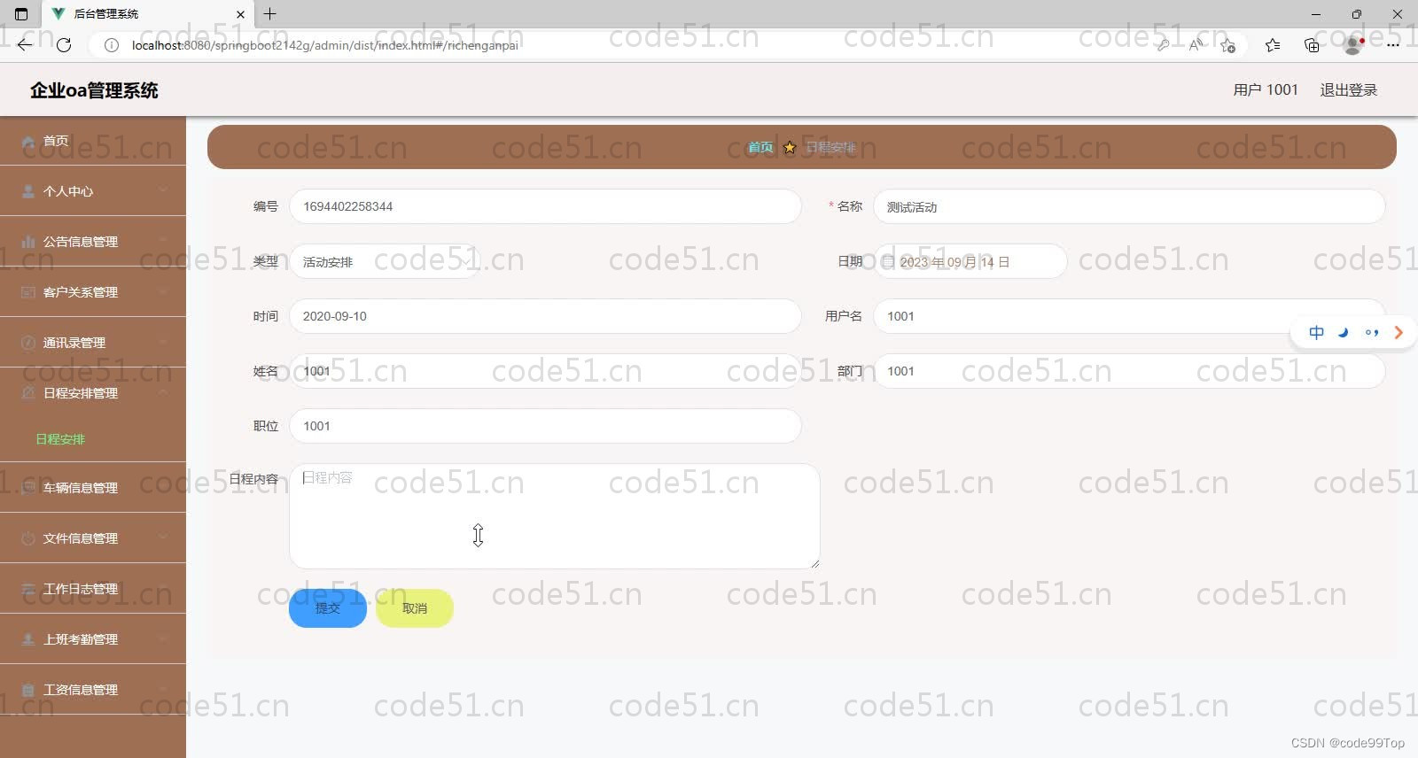 基于SpringBoot+MySQL+Vue的企业oa管理系统(附论文)-CSDN博客