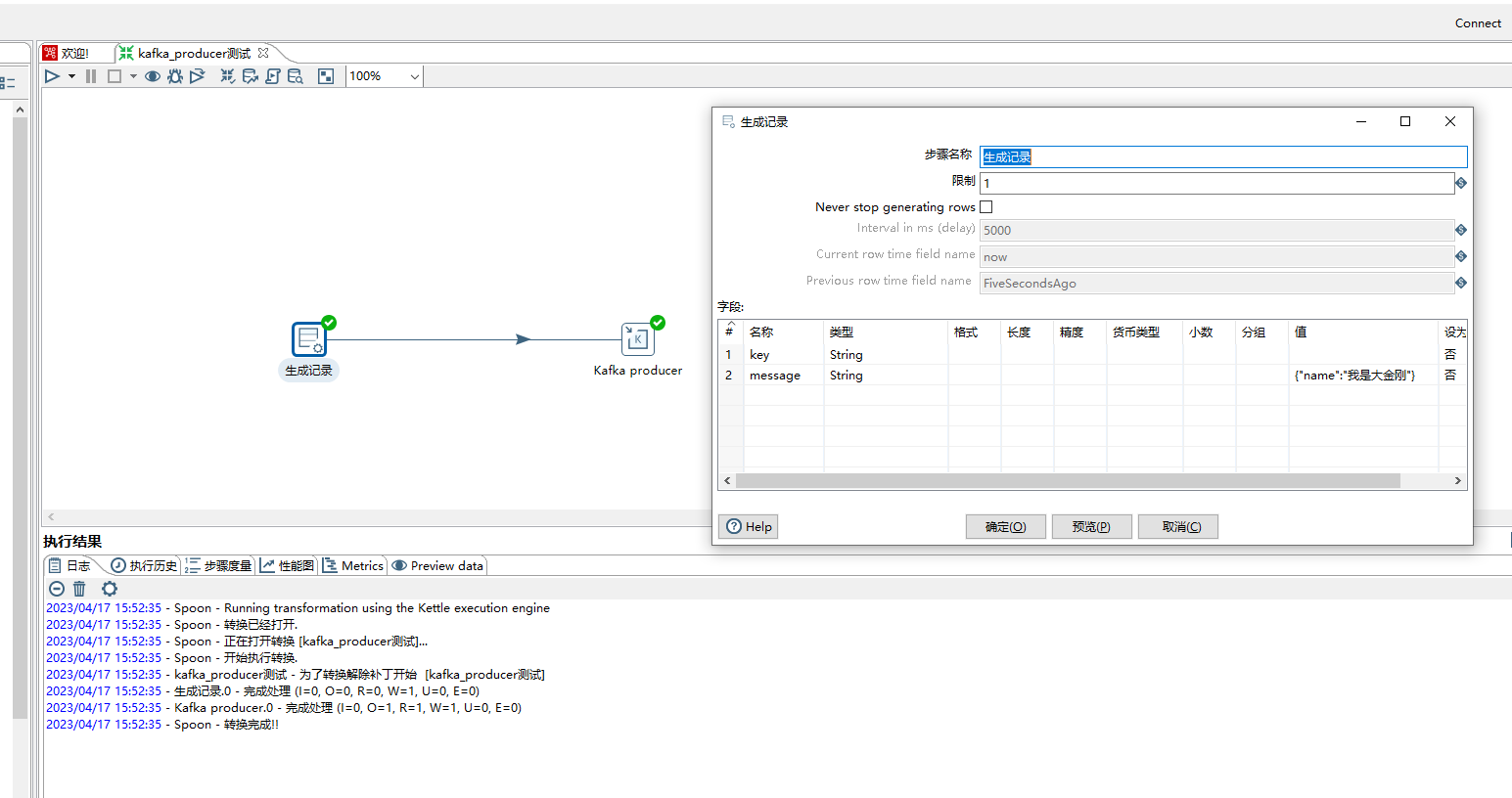 kettle从入门到精通 第十四课 kettle kafka 生产者和消费者_kettle kafka producer-CSDN博客