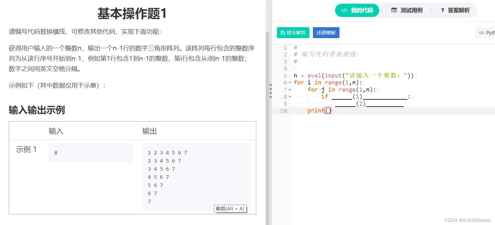 计算机二级Python题目14_if i