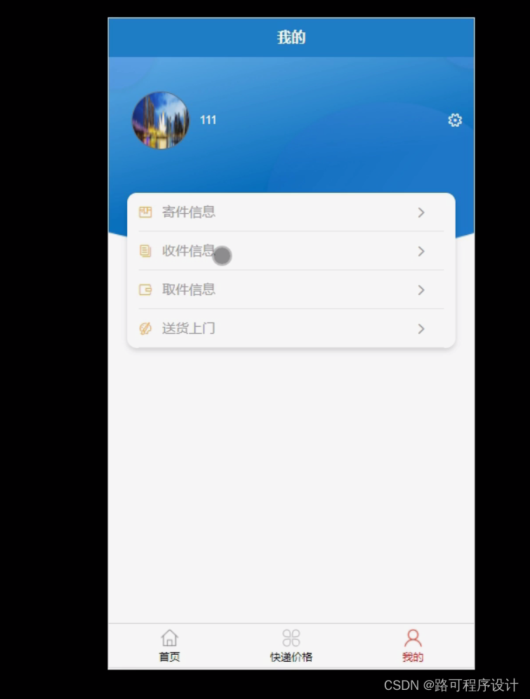 Java校园快递app(毕设源码+mysql+lw)-CSDN博客