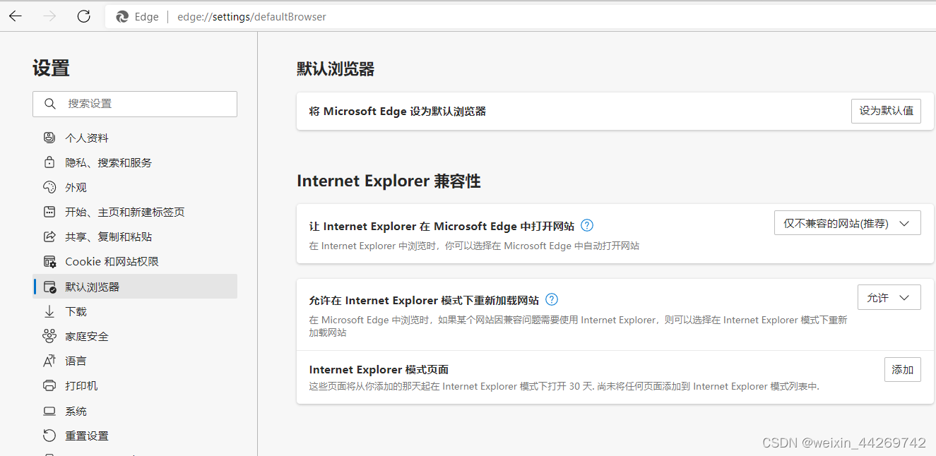 WIN11 EDGE IE8调试_win11edge仿真模式ie8-CSDN博客