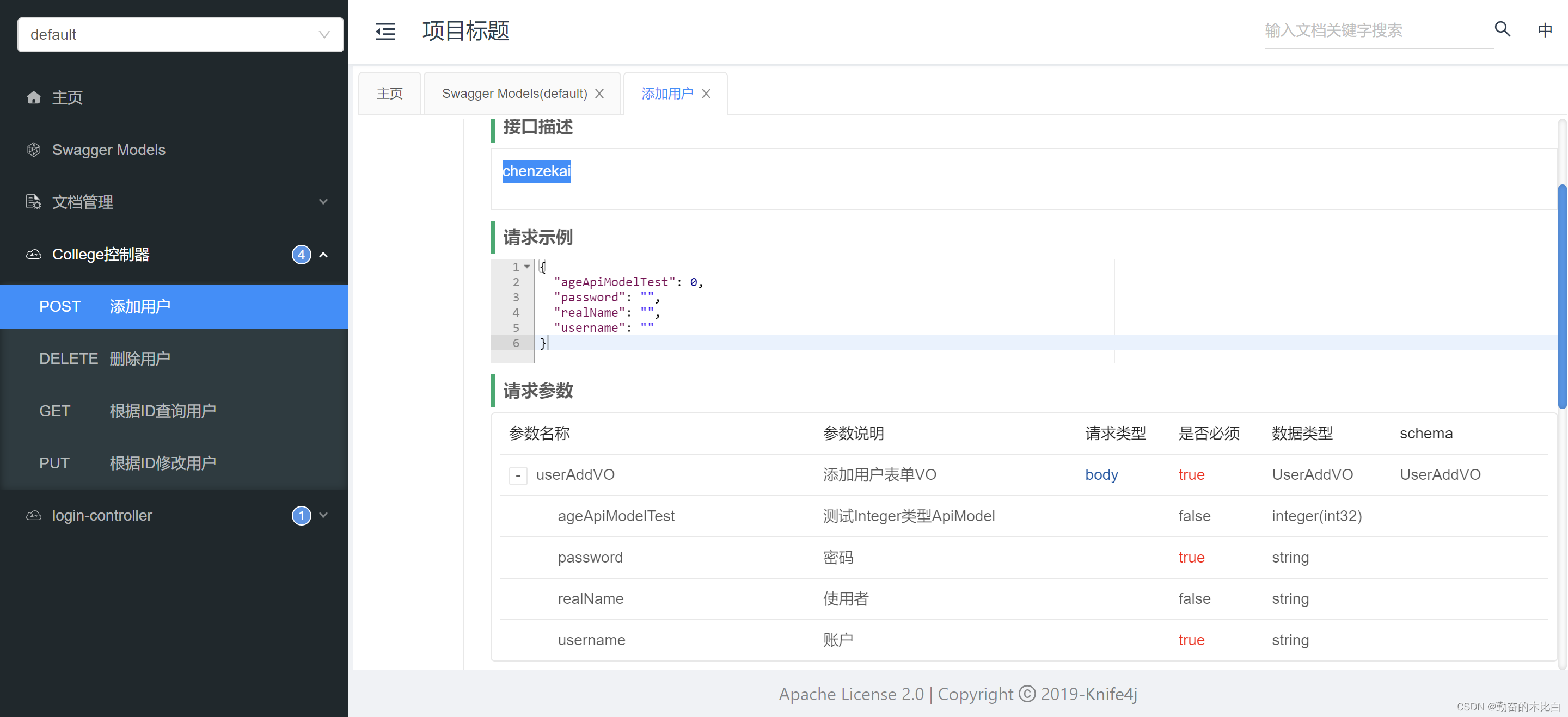 SpringBoot整合Knife4j_knife4j-spring-boot-starter-CSDN博客