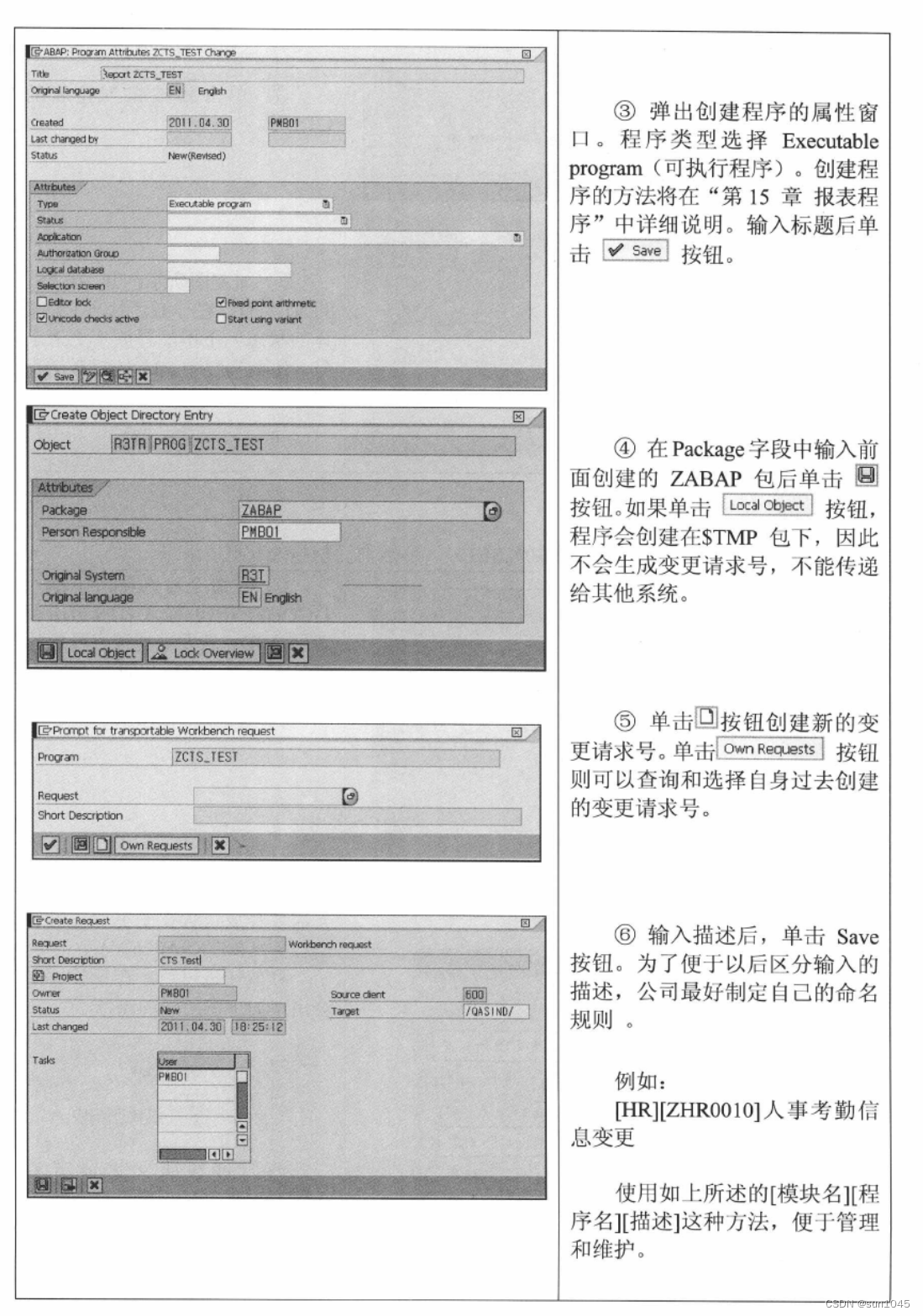 第1章 包与变更传输系统（CTS）_abap cts-CSDN博客