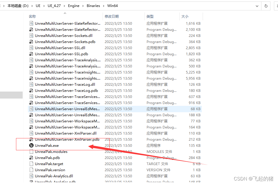 【虚幻引擎】UE4/UE5 pak挂载_unrealpak-CSDN博客