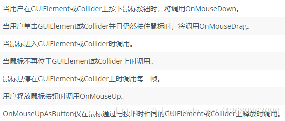 【Unity API】6---鼠标相关事件函数OnMousexxx详解_onmousedown怎么使用-CSDN博客