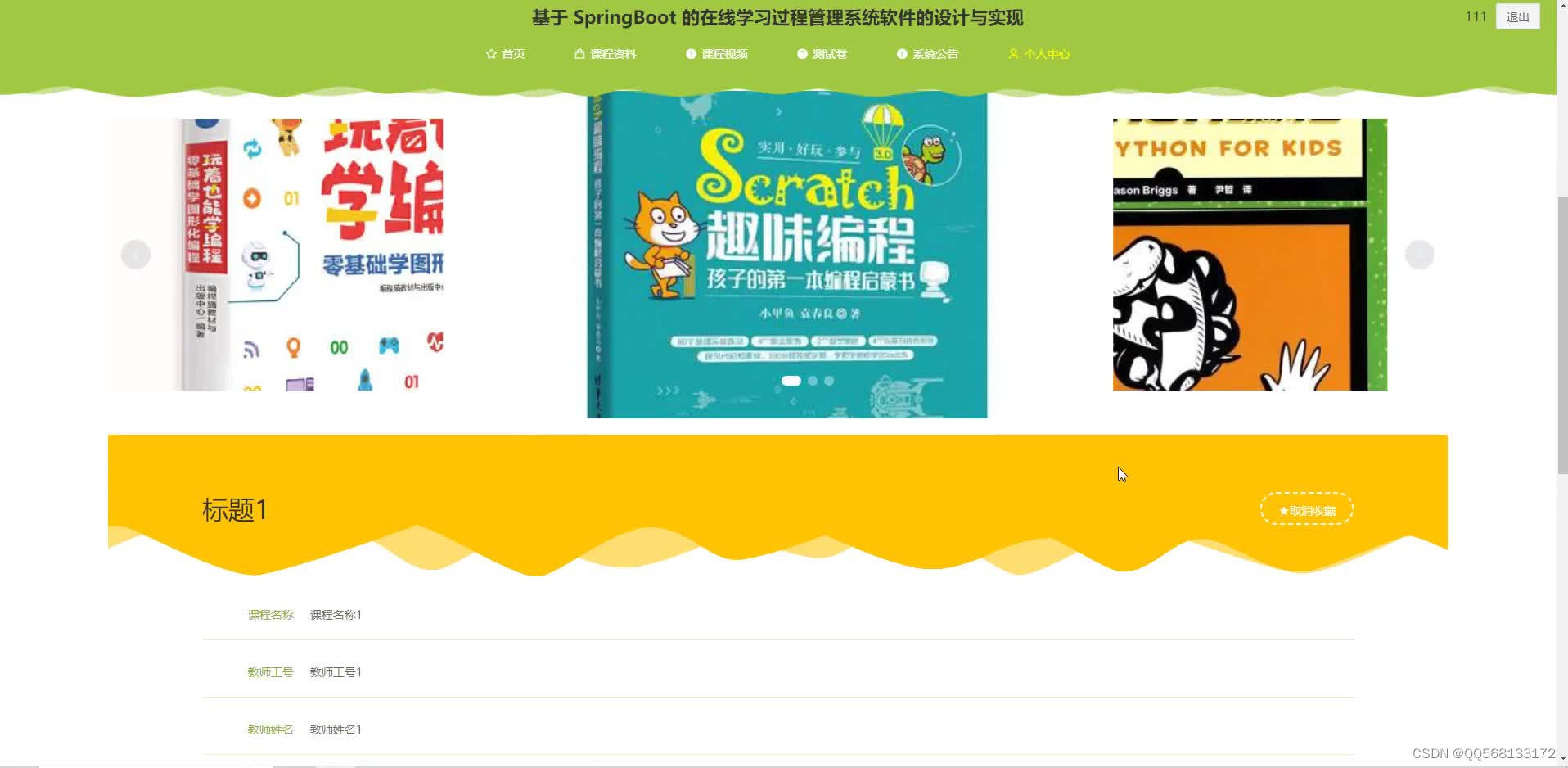Springboot基于 Springboot 的在线学习过程管理系统软件的设计与实现源码lw部署文档讲解等基于spring